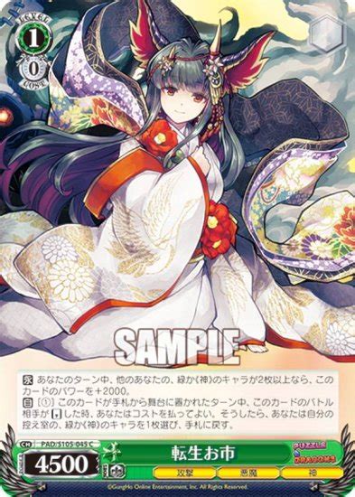 ヴァイスシュヴァルツ Pads105 045 転生お市 C コモン ブースターパック パズル＆ドラゴンズ Realize トレカandホビー