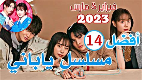 أفضل 14 مسلسل ياباني في شهر فبراير And مارس عام 2023 Youtube