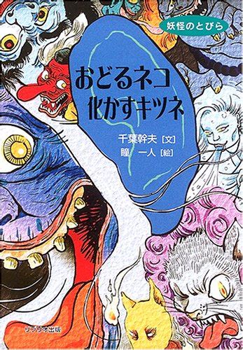 おどるネコ 化かすキツネ感想レビュー 読書メーター