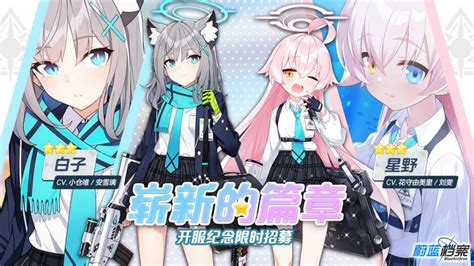 与你的日常，就是奇迹！青春战术剧情rpg手游《蔚蓝档案》今日正式公测 Gameres游资网