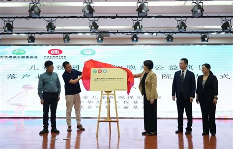 北京缘梦公益基金会 新闻动态