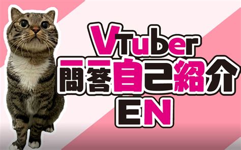 【臭卷宝】一问一答自我介绍哔哩哔哩bilibili