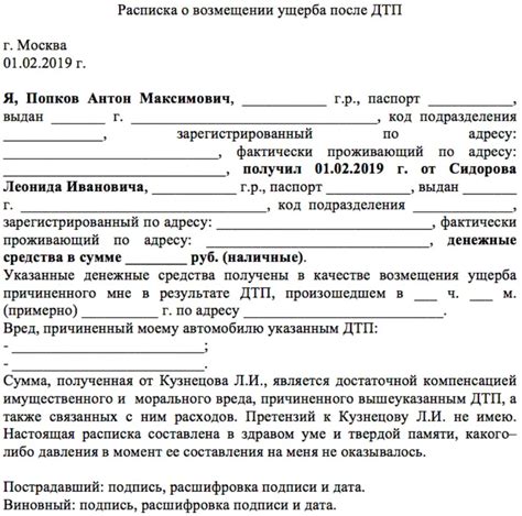 Расписка при ДТП как правильно составить образец расписки