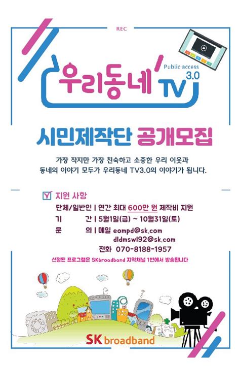 Sk Broadband 서울방송에서 2020년 시청자참여프로그램 Sk Broadband 서울방송 Facebook