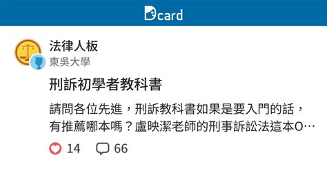 刑訴初學者教科書 法律人板 Dcard