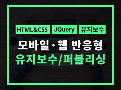 HTML CSS JS 반응형 홈페이지 퍼블리싱해 드립니다 크몽