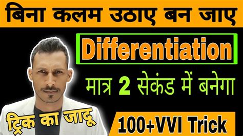 Differentiation Short Trick Vvi Maths Objective For Class 12 The Boss Of Mathematics Rk