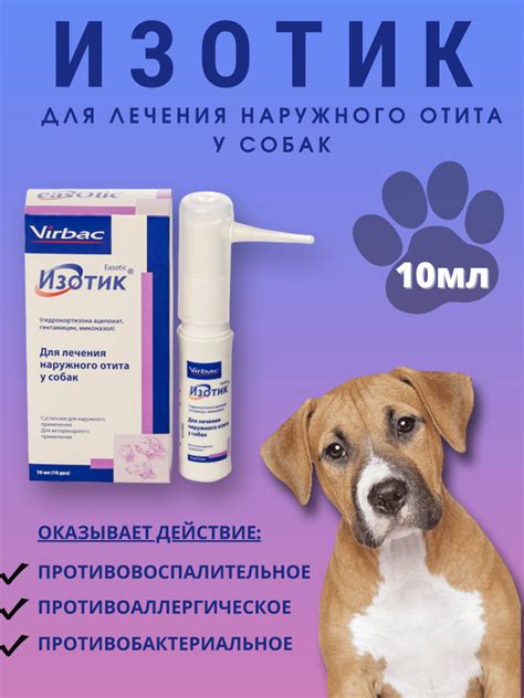Изотик ушные капли от отита для собак 10 мл — купить в интернет ...