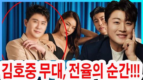 김호중의 감동 무대 전율의 순간 은밀한 인물의 갑작스런 등장으로 놓치지 마세요의 함성 감동적인 눈물과 공감의 전설적인 밤 속으로 초대 Youtube