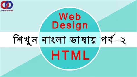web design tutorial for beginners in bangla html part 2 youtube