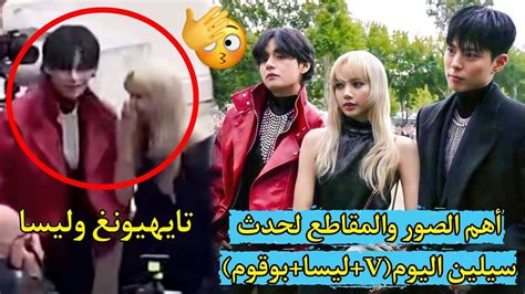 تايهيونغليسابوقومتايهيونغ يرقص رقصة ليسا ويتصوران معا من حدث سيلين😳