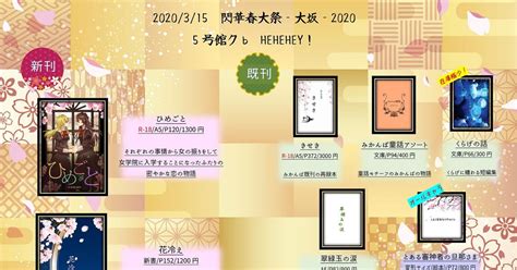 刀剣乱舞 315閃華春大祭－大阪－2020 お品書き Ariaのイラスト Pixiv