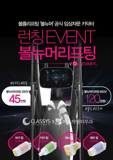 New 볼륨리프팅 미소가인 볼뉴머리프팅 런칭 볼뉴머키닥터 선정