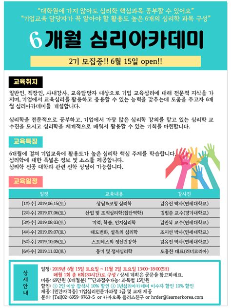 러너코리아 기업교육에 꼭 필요한 2기 모집중 ★기업심리전문가 1급 민간자격증