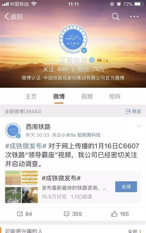 成都铁路霸座成都铁路领导霸座 随意云