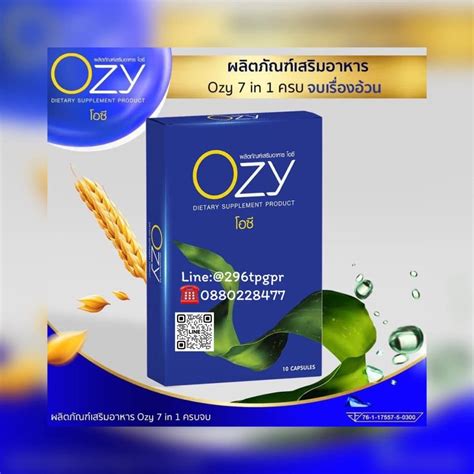 ♥️โปร ปัง 1 แถม 1 พิเศษ 590 บาท เท่านั้น แนะนำ สุขภาพดี ด้วย Ozy Dtx