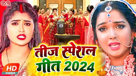 Live पारम्परिक तीज त्योहार व्रत गीत Teej Song 2024 Teej Vrat Geet