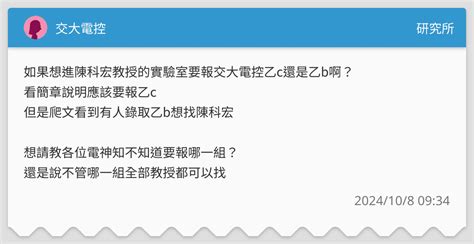 交大電控 研究所板 Dcard