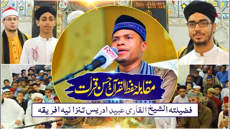 Mehfil E Husn E Qirat Youtube
