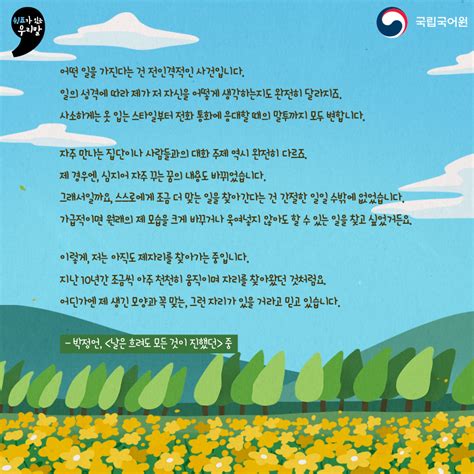 [쉼표가 있는 우리말] 국립국어원 소식지 ≪쉼표 마침표 ≫에서 더 많은 우리말 이야기를 만나 보세요 😘 6y7ijc5j21 국립국어원 국어원