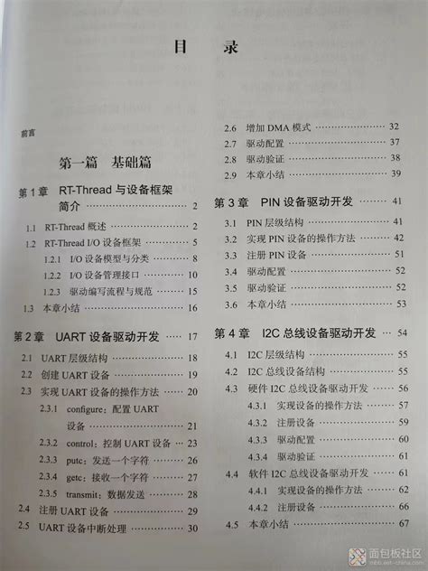 RT Thread设备驱动开发指南 RTT玩转起来 面包板社区