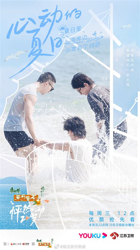 怦然心动20岁 综艺海报 多人海报 创意海报 剧照海报