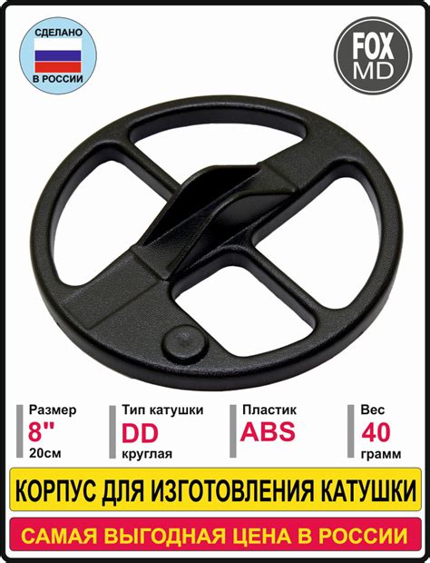 DD8 Корпус для самостоятельного изготовления катушки для ...