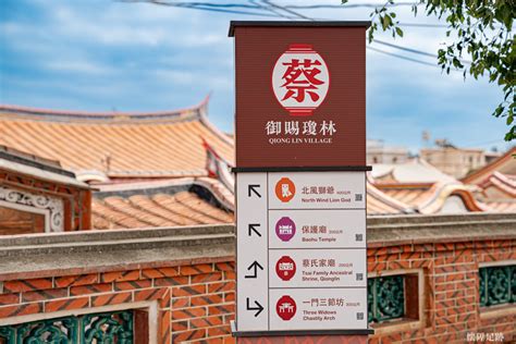 金門景點瓊林聚落深入金門最大古聚落景點紅磚樹牆 蔡氏家廟 戰鬥坑道 風獅爺 懷陞足跡 從台南出發