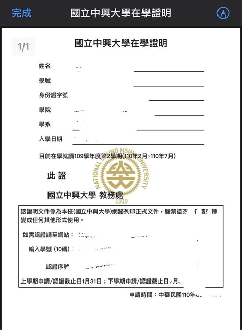 搭高鐵的在學證明 中興大學板 Dcard
