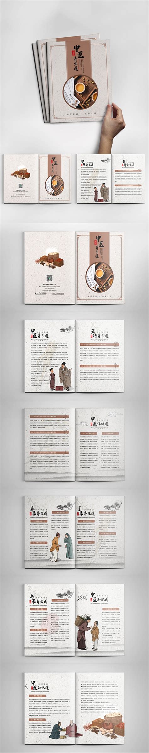 水墨中国风中医诊所医馆宣传画册