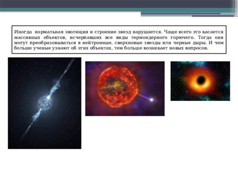 Презентация по астрономии Эволюция звезд