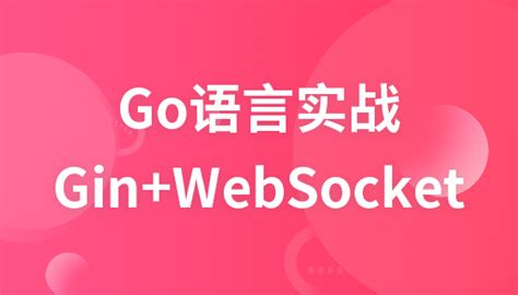 Go语言实战 Ginwebsocket构建im即时聊天demo 免费在线视频教程 Php中文网 Go语言实战 Ginwebsocket构建im即时聊天demo 免费在线视频教程 Php中文网