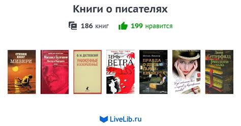 Книги о писателях — 186 книг Читать лучшие подборки на Livelib