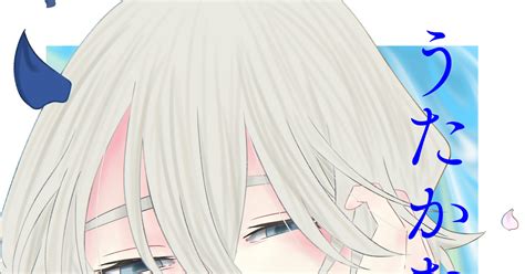A【腐】 1123ウイショ 新刊②「うたかたのまほろば」サンプル のイラスト Pixiv