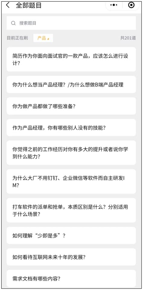 如何准备产品经理面试你需要知道这几点 知乎