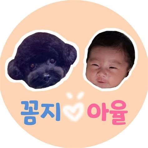 꼼율몽율 네 애개의 사랑스런 일상🩷 Kkom Yul Mom On Threads