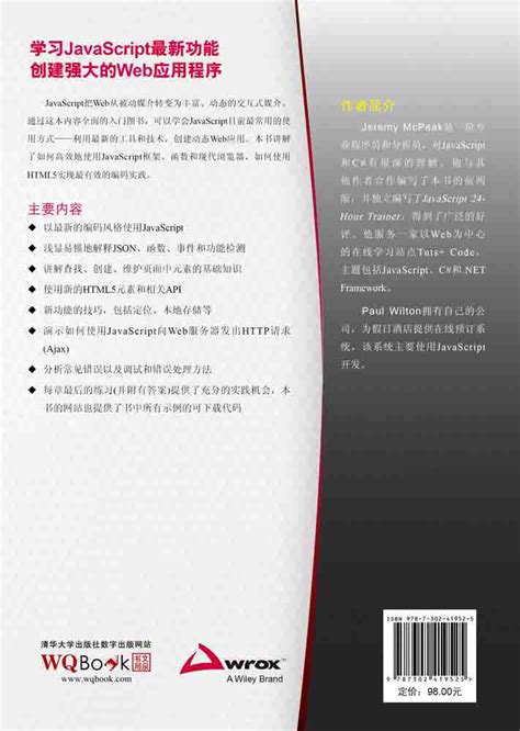 清华大学出版社 图书详情 《javascript入门经典第5版》