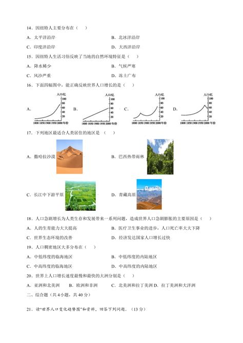 41 人口与人种 人教版七年级地理上册课后培优训练（含解析） 21世纪教育网
