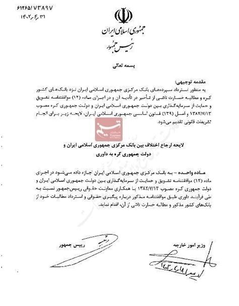 نامه رئیسی به قالیباف شکایت ایران از کره جنوبی رسما کلید خورد
