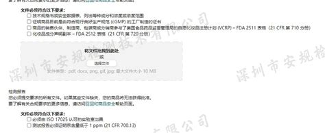 化妆品fda注册 Fda Vcrp注册 2511企业注册 2512产品注册深圳市安规检测技术有限公司深圳市安规检测技术有限公司