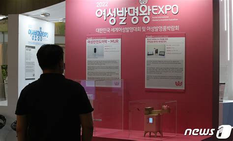 2022 여성발명왕 엑스포 뉴스1