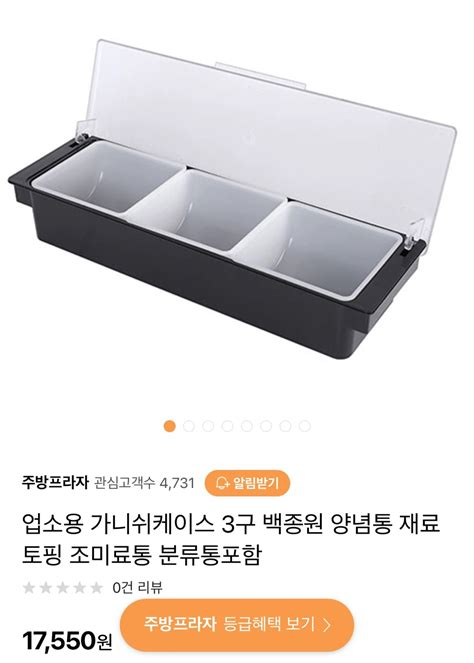 업소용 가니쉬케이스 3구 백종원 당근 중고거래