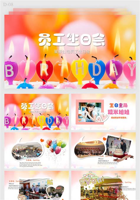 紫色企业员工生日会PPT 紫色企业员工生日会ppt模板下载 觅知网