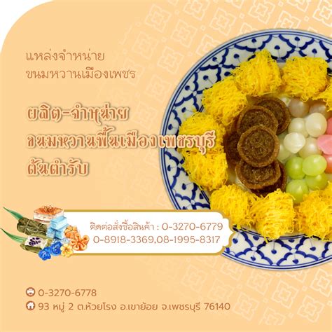 โรงงานขนมผิง ขายส่งขนมผิงทั่วประเทศไทย คำค้นหา โรงงานผลิตขนมหม้อแกง