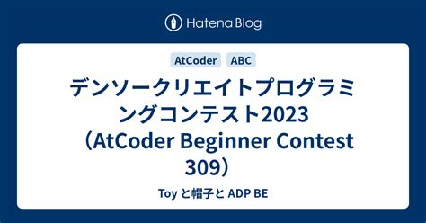 デンソークリエイトプログラミングコンテスト2023AtCoder Beginner Contest 309 Toy と帽子と ADP BE
