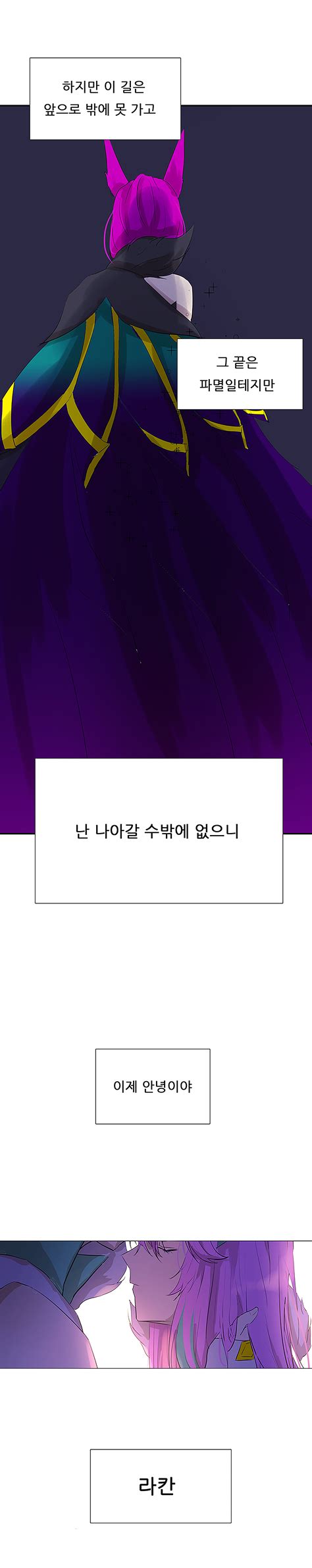 리그오브레전드 인벤 별수호자 자야라칸 만화 Lol 팬아트카툰 게시판