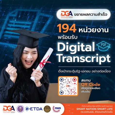 โครงการ Digital Transcript สำนักงานพัฒนารัฐบาลดิจิทัล องค์การมหาชน