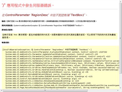 使用 Sqldatasource 更新 Gridview 中的資料時，如何取到使用者於 Templatefield 中控制項的屬性值 積沙成塔 點部落