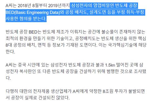 삼성 3000억 뒤통수 당했다 中 반도체공장 1 5km 옆 노린 前상무 포텐 터짐 최신순 에펨코리아