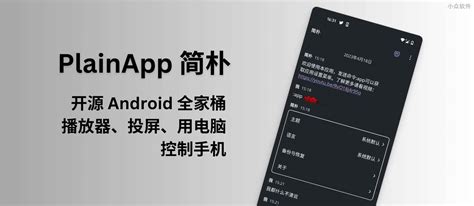 Plainapp 嫌弃广告、臃肿、不会用，程序员三怒之后，自己开发开源 Android 全家桶应用 小众软件